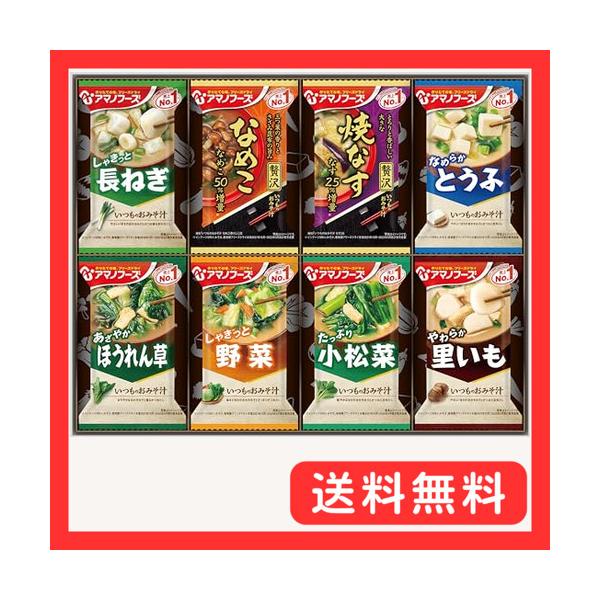 -/16食/-・FlavorName:お楽しみギフト200MSize:16食・パッケージ個数:1・「いつものおみそ汁贅沢」と毎日手軽に楽しめる定番のおみそ汁「いつものおみそ汁」を詰め合わせたセット・原産国日本