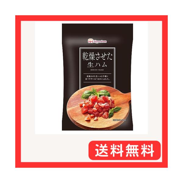 -/-/4580798046030・豚ロース肉で作った生ハムを乾燥させ、手軽に食べやすくカットしました。・10袋入りで、まとめ買い・買い置きにおすすめです。・しっとりとした食感で、そのまま食べてもよし、サラダなどのトッピングにもお使い頂けます。