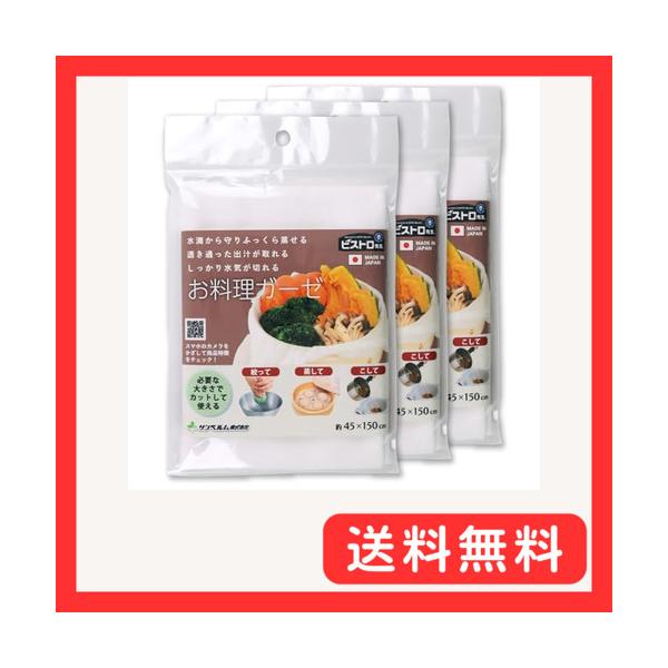 3枚入りホワイト/-/-・Style:3枚入り・パッケージ個数:1・サイズ商品サイズ45×150×0.1cm(1枚)・重量 33g(1枚）・材質 綿100%・原産国日本製・用途に合わせてフリーカット出来る綿100%の便利な「お料理ガーゼ」の...
