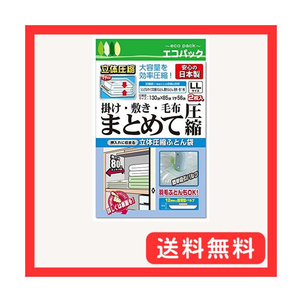 赤/LLサイズ2枚入り/FL-02BN・Size:LLサイズ2枚入り・空気が逆流しない簡単圧縮袋 バルブの中の逆流防止弁の働きで、掃除機のノズルをはなすと自動的に空気の流れが止まります。吸引時の逆戻りで失敗することがないので、簡単・確実でし...