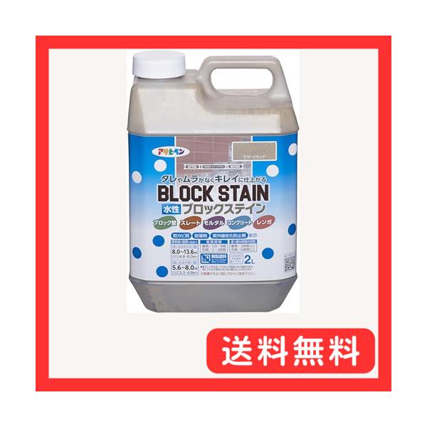 2Lデザートサンド/2L/4970925449849・Color:デザートサンドStyle:2L・パッケージ個数:1・ブロック、モルタル、レンガ、スレートの下地を生かし、ムラになりにくくきれいに仕上げることができます。・水性ですからニオイが...