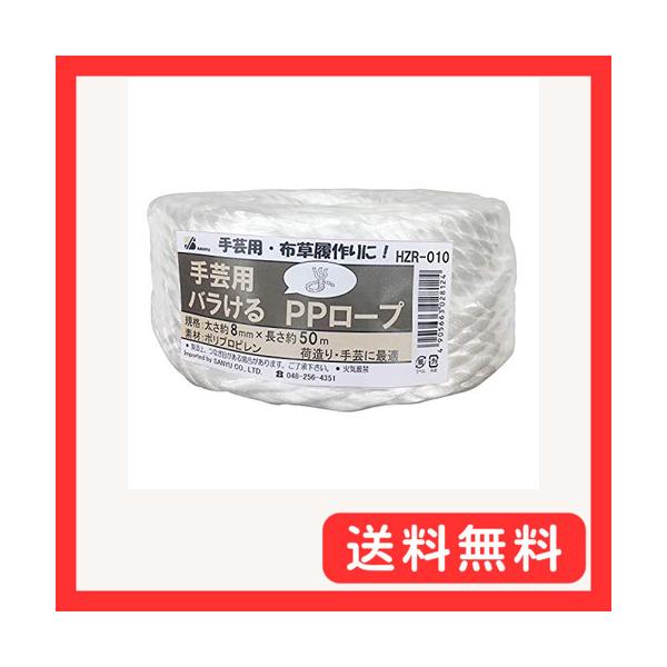 手芸用ホワイト/Pack of 1/HZR-010・パッケージ個数:1・規格:太さ約8mm×長さ約50m・色:白・素材:ポリプロピレン