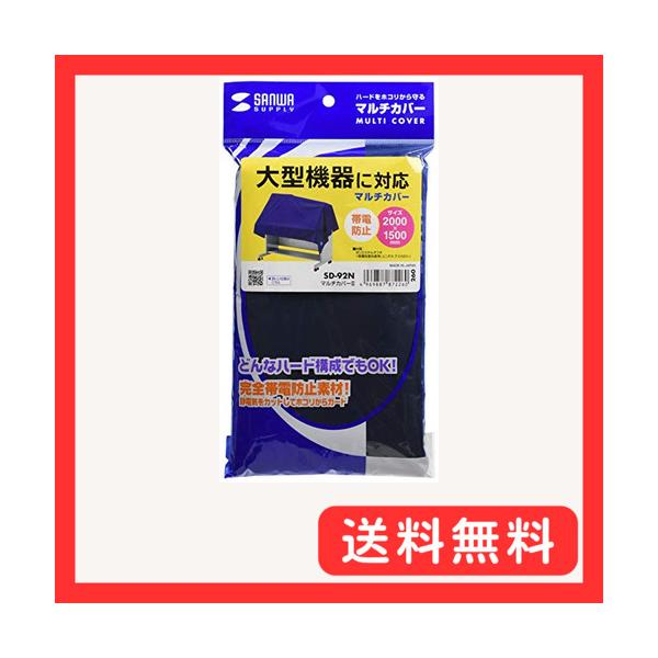 コバルトブルー/W2000×H1500mm/SD-92N・Size:W2000×H1500mmPatternName:単品・パッケージ個数:1・故障の原因となるホコリや細かいゴミから機器を守る・清潔感があるコバルトブルー・風呂敷状のカバーで...