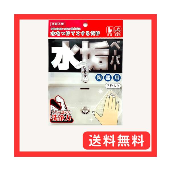無香料/縦14cm×横11.5cm/-・水垢ペーパー 縦14cm×横11.5cm
