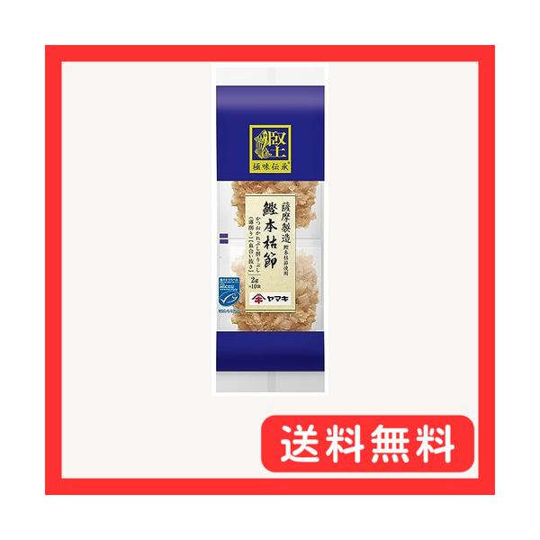 パッケージ個数:1・薩摩製造鰹本枯節使用のかつおパック。(血合い抜き)