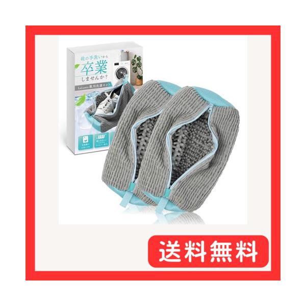 ブルー×グレーのバイカラー/横/約39cm、縦/約35.5cm、高さ/約19cm/LeLante065-shoe-washing-net-2・パッケージ個数:2・?靴洗いに大改革靴を洗うのって面倒ですよね？洗濯機で洗えたらな、、、に答えまし...
