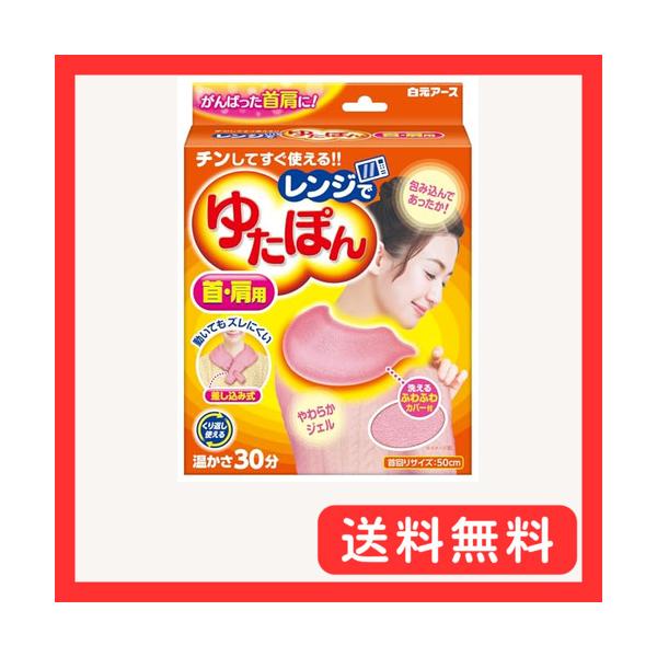 ゆたぽん首肩用なし/1個 (x 1)/-・Style:ゆたぽん首肩用PatternName:無地カバー・パッケージ個数:1・レンジで簡単心地よい温かさのジェルタイプ湯たんぽ