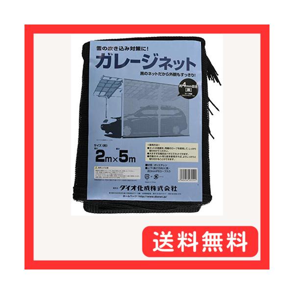 14本入りブラック/2m×5m/231541・Size:2m×5mStyle:14本入り・パッケージ個数:1・雪害対策用、住宅周り、ガレージ、物置などの吹き込み防止に便利な経済的なネット。付属のロープと別売りのネット専用吊り具で簡単にできま...