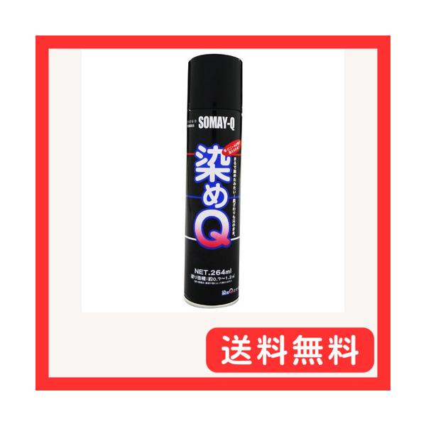 ホワイト/264mL/無し・Color:ホワイトPatternName:単品・パッケージ個数:1・染めQシリーズは、ナノ単位の粒子が素材の表面に密着することで、まるで染めたかのような仕上がりに その密着力は、引っ張ってもねじっても、割れたり...