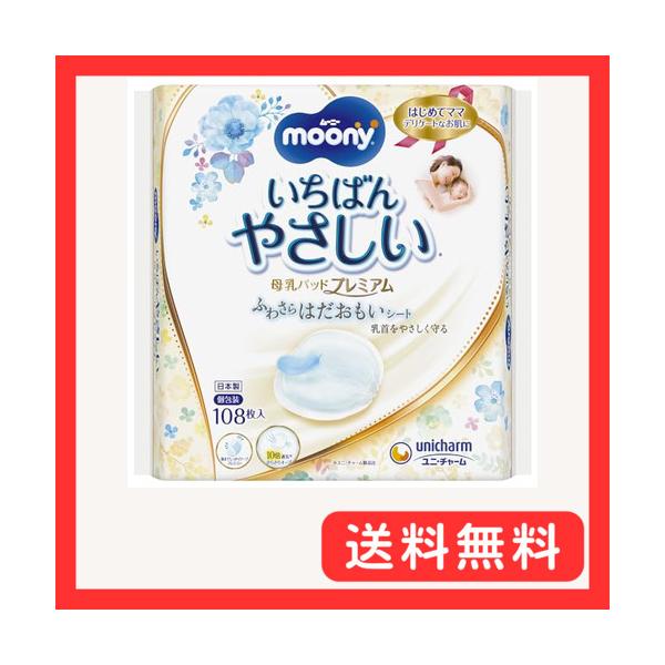 -/108枚 (x 1)/-・パッケージ個数:1・商品サイズ(幅×奥行×高さ):20.6×10.9×23.7(cm)・内容量:108枚・原産国:日本・ふわさらはだおもいシート、乳首をやさしく守る。10倍通気でさらさらキープ。・ふちまでやわら...
