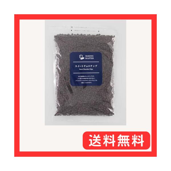 -/-/4996090570065・溶けにくく焼菓子にも使用できる甘めなチョコチップです。
