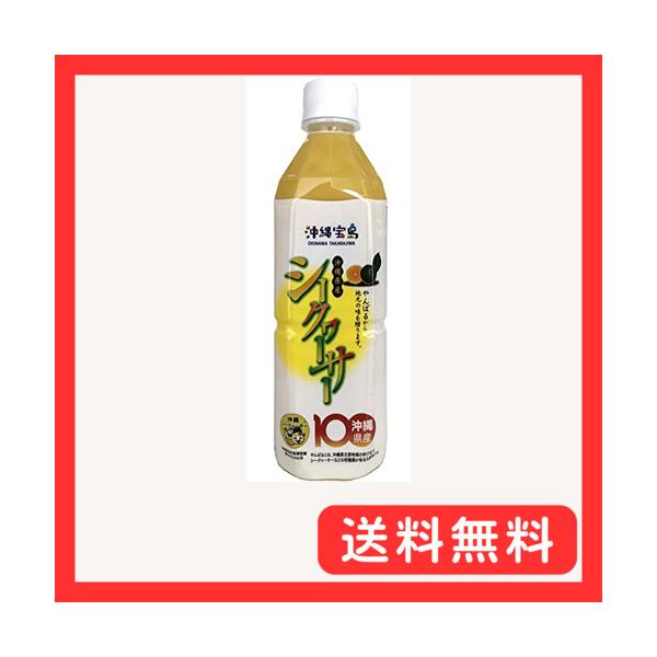 パッケージ個数:1・内容量:500ml・商品サイズ(高さ×奥行×幅):210mm×60mm×60mm・原材料:シークワーサー(沖縄県)