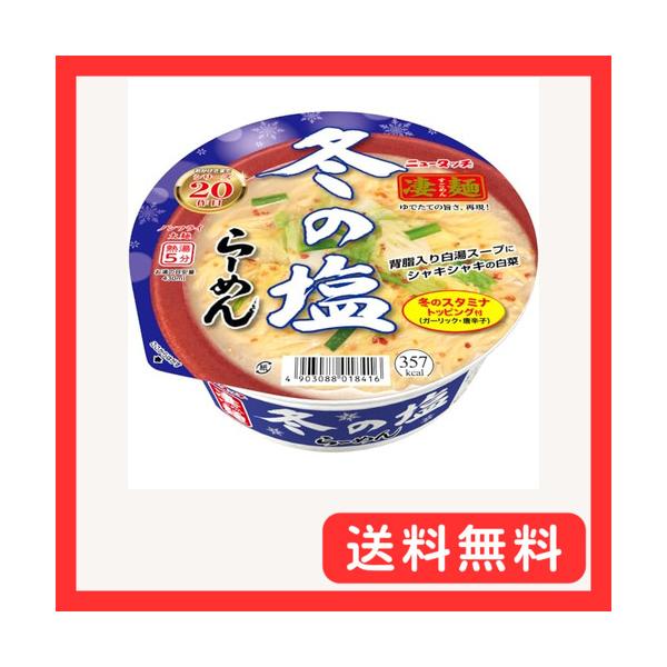 「寒い季節の冬に美味しい塩ラーメン」をコンセプトに、塩ラーメンが少ない冬季にスープの保温性が高い背脂たっぷりの濃厚な塩ラーメンを開発。冬に美味しい大切りカットの白菜を入れて季節感も演出しました。