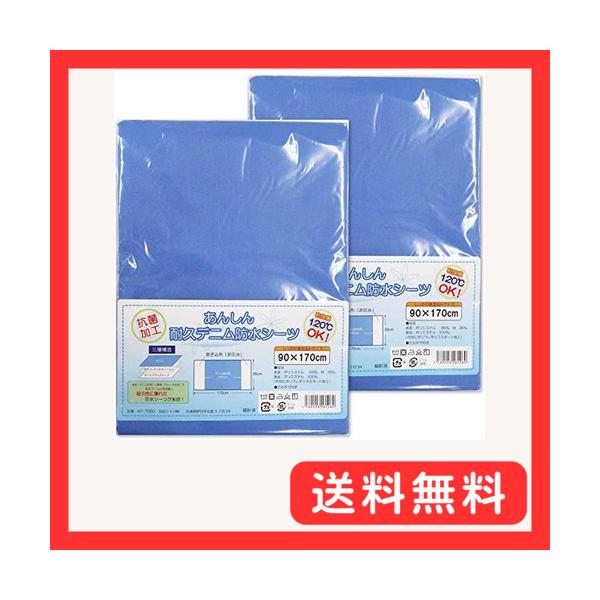 ブルー/シングル/MT-7050・PackageQuantity:2・パッケージ個数:2・表面はしっかり丈夫なデニム素材（抗菌加工済）、裏面にスムースニット生地を使用した3層構造。耐久性・耐熱性（120℃）に優れ、業務用洗濯機にも対応した防...