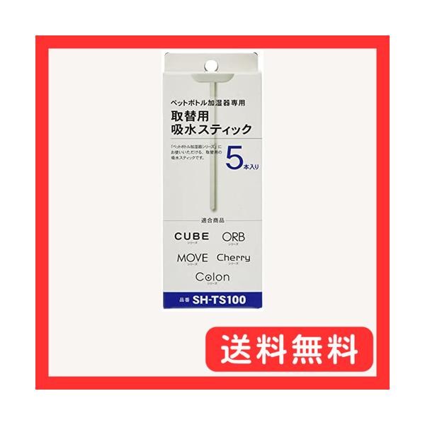 交換用キューブ&amp;オーブ&amp;ムーブ&amp;チェリー吸水スティック/-/SH-TS100・Color:交換用キューブ&amp;オーブ&amp;ムーブ&amp;チェリー吸水スティックPatternName:単品・パッケージ個数:1...