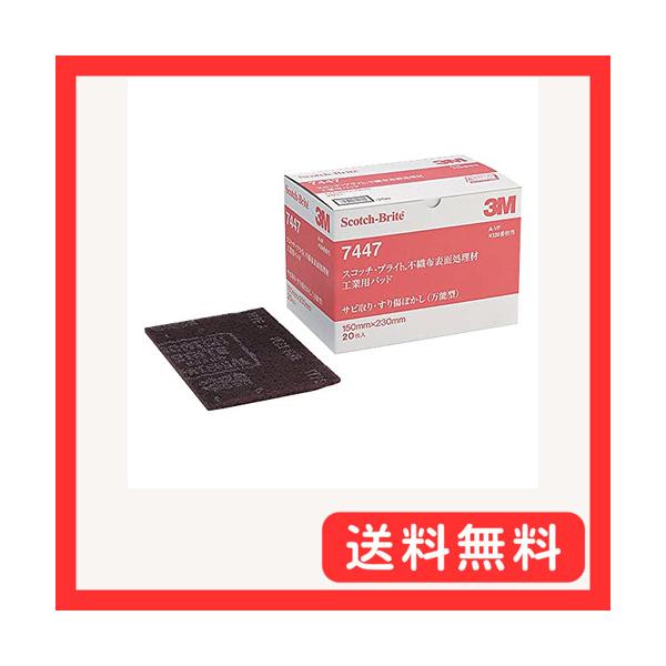 7447 S/B BOX赤茶/150mm x 230mm/7447 S/B BOX・PatternName:7447 S/B BOX・パッケージ個数:1・原産国:日本・サイズ:150mm×230mm・仕上げ粗さ:#320相当・金属、木材、セ...