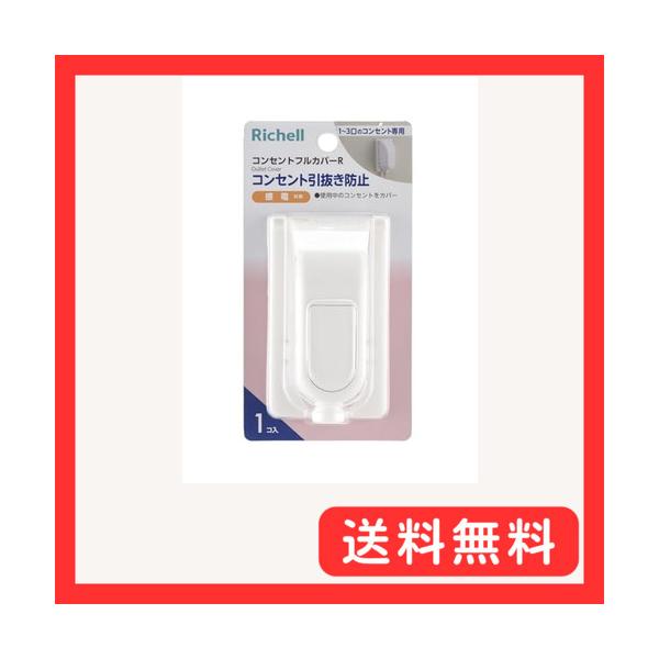 1連用ホワイト/1連用/4973655215234・Style:1連用・パッケージ個数:1・材質/ カバー・ベース・加飾板:ABS樹脂、 ネジ:スチール・1~3口のコンセントプレートをカバーして、お子様のイタズラによる引き抜きや感電、ショー...