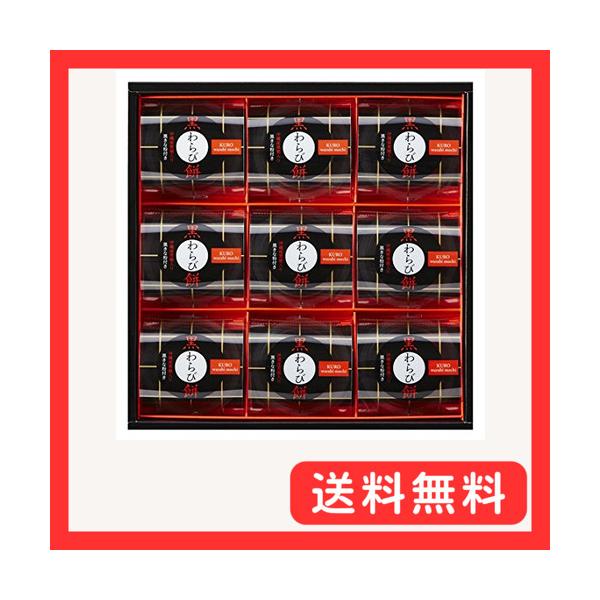 -/9個/-・Size:9個・パッケージ個数:1・原材料:&amp;lt;黒わらび餅&amp;gt;砂糖、黒糖蜜(黒糖:沖縄県産)、本わらび粉、ゲル化剤(加工デンプン、増粘多糖類)、カラメル色素、香料&amp;lt;黒きな粉&amp;gt;...
