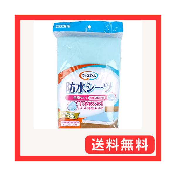 ブルー/全身/4987601569180・パッケージ個数:1・になりにくいスムースニットでさわやかな使い心地の半身用防水シーツです。四隅ゴム付き