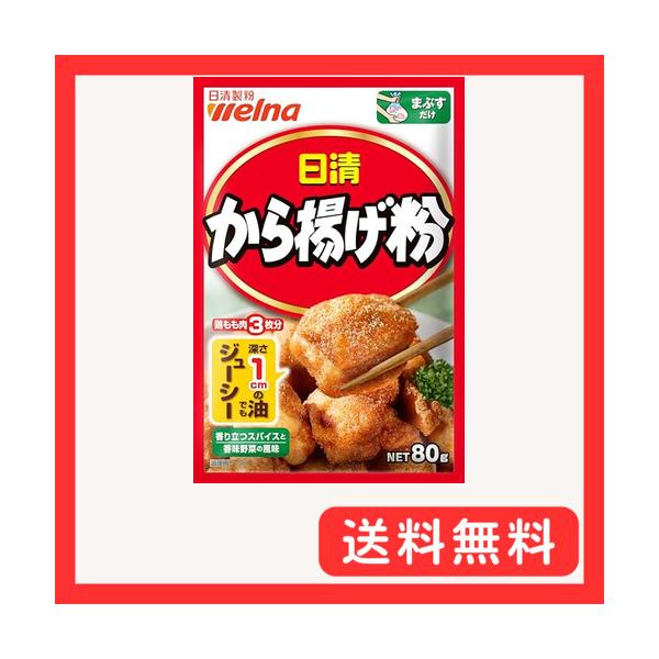 FlavorName:から揚げ粉80gPatternName:単品・1袋(80g)当たり エネルギー268kcal、たんぱく質8.3g、脂質1.5g、炭水化物55.2g、食塩相当量7.8g