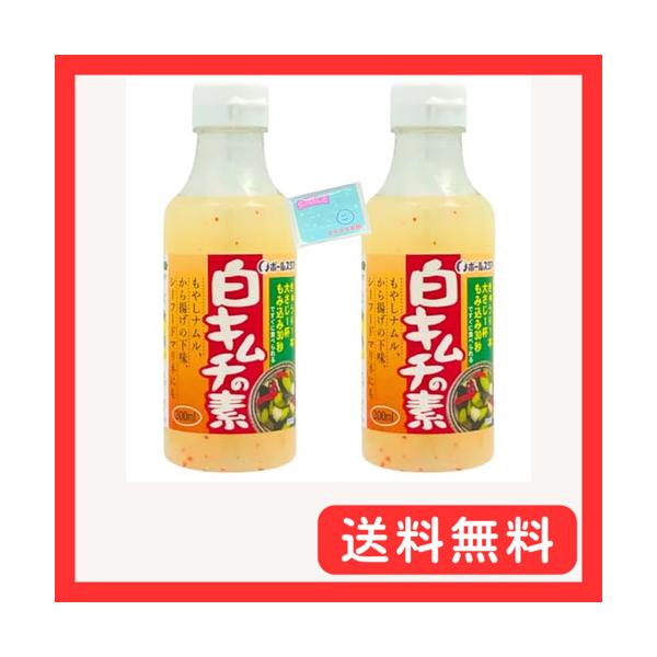 ポールスタア 白キムチの素 300ml ×2個セットです。・もみ込むだけで白キムチの出来上がり 具材を選ばず、四季を通してお使いいただける浅漬けの素です。