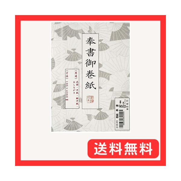 奉書巻紙/-/24646・Style:奉書・パッケージ個数:1・本体サイズH0.01mm×W195mm×D3680mm・仕様1ロール巻き・仕様 全長3m68cm