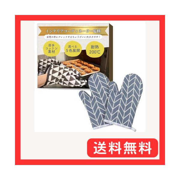 グレー(ヘリンボーン)/通常/S-432・Color:グレー(ヘリンボーン)・インテリアコーディネーターの監修で生まれた鍋つかみ。北欧風のかわいらしいデザインとしっかり掴めるサイズ感。キッチンのインテリアにもなる鍋つかみです。・女性の手にち...