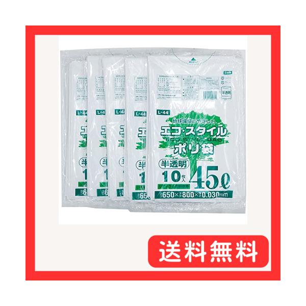 半透明/650x800mm　厚み0.03mm/L-44・パッケージ個数:50・サイズ45L：650x800mm・厚　み30ミクロン（0.03mm）・材　質 LDPE(低密度ポリエチレン)・内容量10枚ｘ5冊＝50枚入・カラー半透明（乳白色）