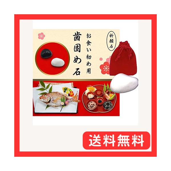 白/-/-・お食い初め用歯固め石の白石です。 大切なお子様の100日祝いに彩りを添えます。 お食い初めの石のご準備が難しい方のためにお作りしました。 歯固めの儀式の方法がわかりやすい説明書もつけました。お食い初めの儀式とは何か、準備するもの...