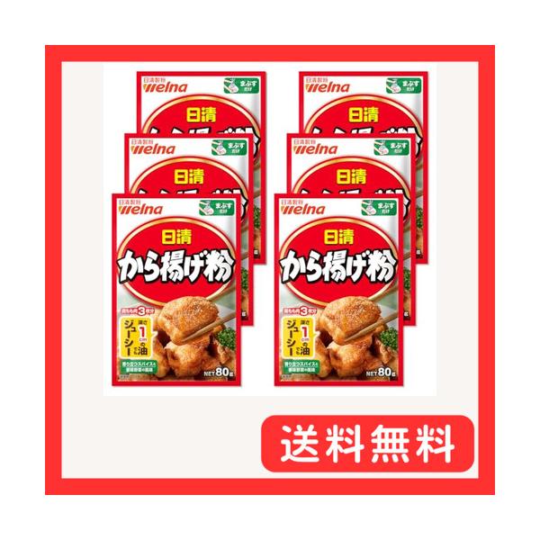 PatternName:から揚げ粉80g(6袋)・1袋(80g)当たり エネルギー268kcal、たんぱく質8.3g、脂質1.5g、炭水化物55.2g、食塩相当量7.8g