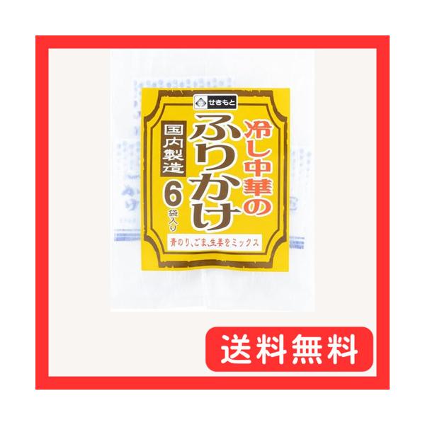 冷し中華専用のふりかけ