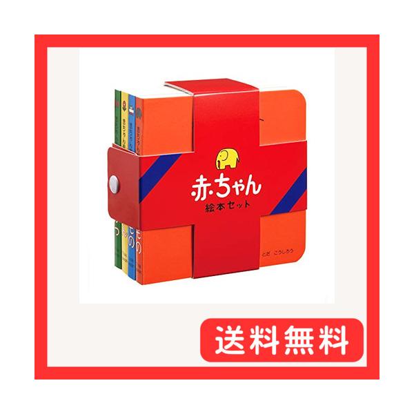 大人の手にすっぽりと収まるような、10センチ角の、小さくてかわいい手の平サイズ。 真っ赤なブックバンド型ケースも、とってもおしゃれ。赤ちゃんのためのミニ絵本4冊セットです。  各ページは厚紙で出来ていますので、多少乱暴にあつかっても、へっち...