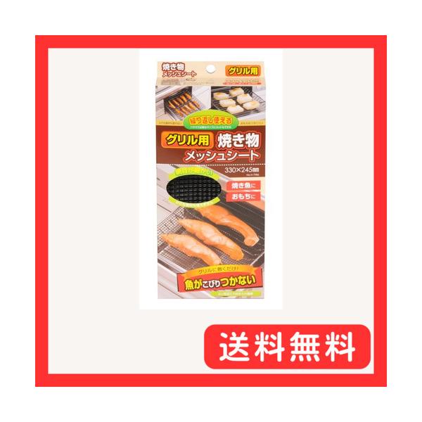 -/全長330×幅245mm/H-7986・PatternName:グリル用・パッケージ個数:1・サイズ(約):たて330×よこ245mm・本体重量(約):36g・材質:ガラス繊維(ふっ素樹脂加工)・耐熱温度:250度・原産国:中国