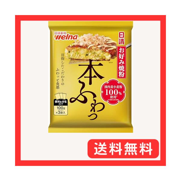 -/-/252160・FlavorName:本ふわっ300gPatternName:単品・パッケージ個数:1・100g当たり エネルギー345kcal、たんぱく質10.3g、脂質2.1g、炭水化物73.5g、食塩相当量4.3g