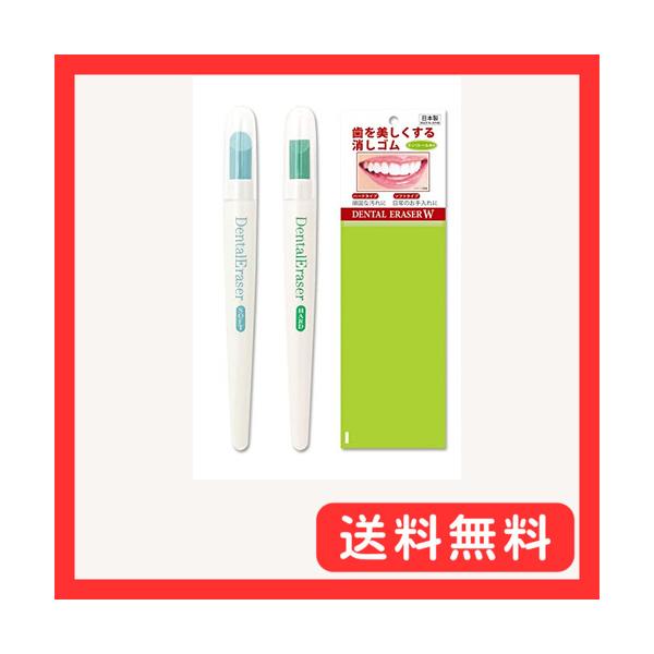 W/2本 (x 1)/-・Color:W・パッケージ個数:1・日本製歯を美しくする消しゴム NEWデンタルイレーサーW・2本入日常の汚れにはソフトタイプ、頑固な汚れにはハードタイプ・歯磨きでは落としきれない歯垢や、歯に着色した茶渋・ヤニ等の...