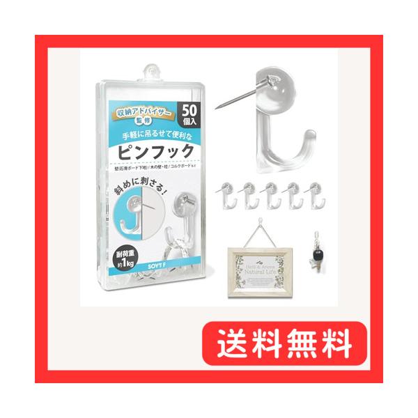 クリア/-/sf-pf1・Color:クリア・壁掛け用ピンフック壁掛けピンフックは石膏ボードの壁やコルクボード、ベニヤ板等の木製製品にフォトフレームやカレンダーを飾る際にご使用いただけます。またアクセサリー等の小物や小さなかごを掛けて見える...