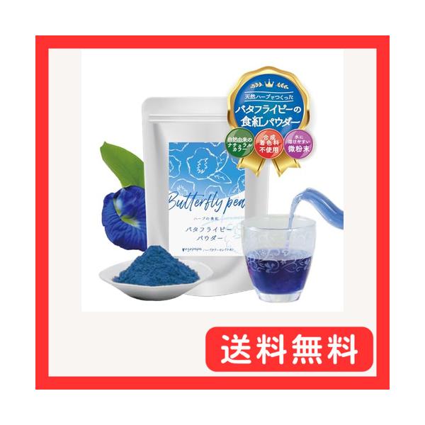 FlavorName:青(バタフライピー 20g)・防湿、バリヤー性、遮光性に優れた国内で生産されているチャック付きアルミ袋で個包装していますので色味、風味が劣化しにくい状態での保存が可能です。