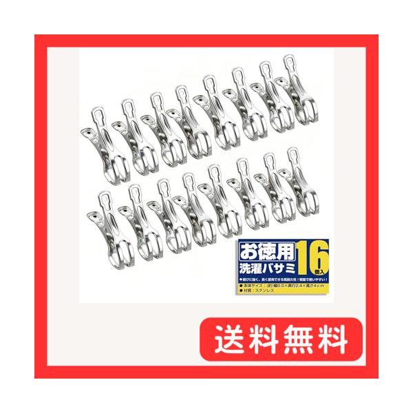 金属?/中-16個入/LYJ-001・Size:中-16個入・超強力なクリップ力でしっかり固定：高品質ステンレス製の洗濯ばさみ16個セットです。強力なバネと優れたクリップ力で、物干し竿やハンガーをしっかりホールド。強風が吹いても、洗濯物やお...