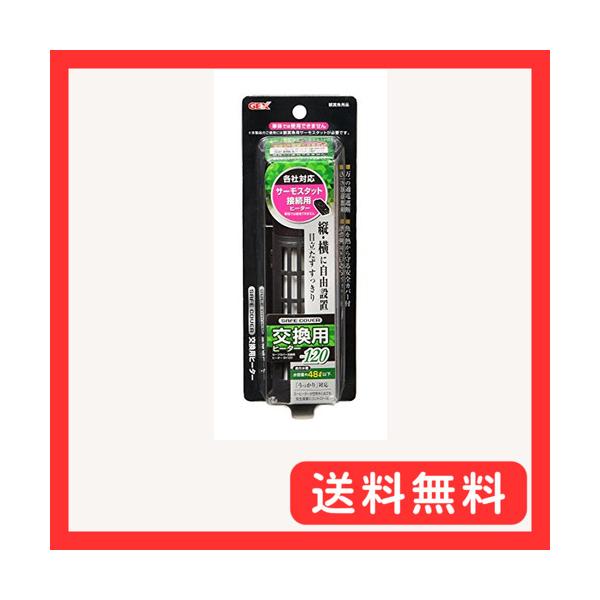 セーフカバー交換用ブラック/120W/7767・Size:120W・パッケージ個数:1・単体では使用できません。製品は必ずサーモスタットに接続してご使用下さい。・安全を追求した独自のシャトル構造を採用発熱部と温度制御部を2つの管に分離配置し...