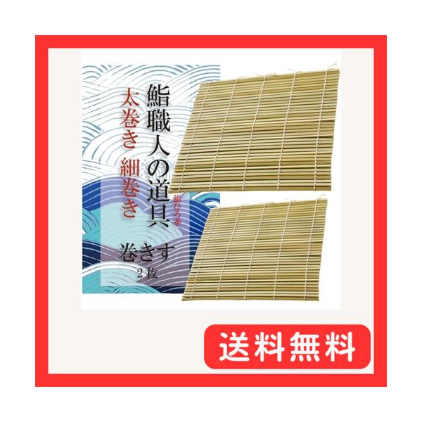 機能的グリーン/27cm/110-3・Shape:2枚・鮨職人監修熟練の寿司屋の大将監修　太巻き用巻きすです。多くの経験と技術を持つ熟練の大将が監修しているため、寿司を巻くための理想的な形状と機能性を兼ね備えています。プロの寿司職人の技術を...