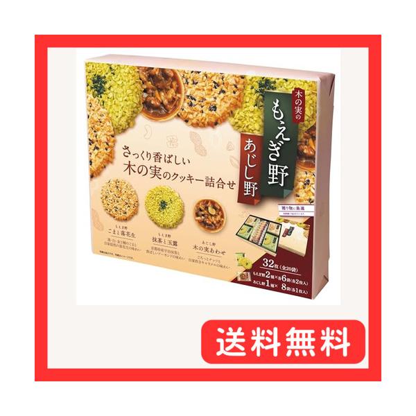 サンドイッチ・●３種３２枚入（ごまと落花生２枚×６袋・抹茶と玉露２枚×６袋・木の実あわせ１枚×８袋）