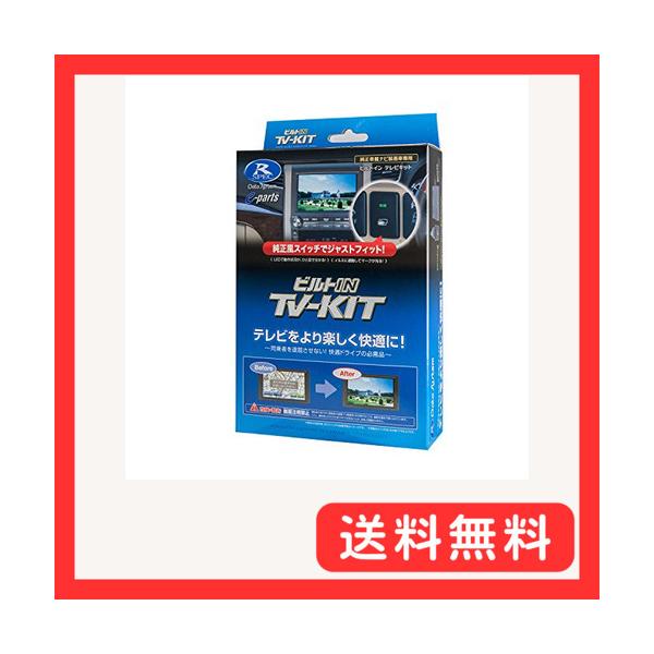 ビルトインタイプ(TSW016付属)ブラック/-/DTV415B-D・Style:ビルトインタイプ(TSW016付属)・パッケージ個数:1・走行中は映像が映らない純正ナビ。このテレビキットシリーズがあれば、走行中でもテレビ/DVDが楽しめま...