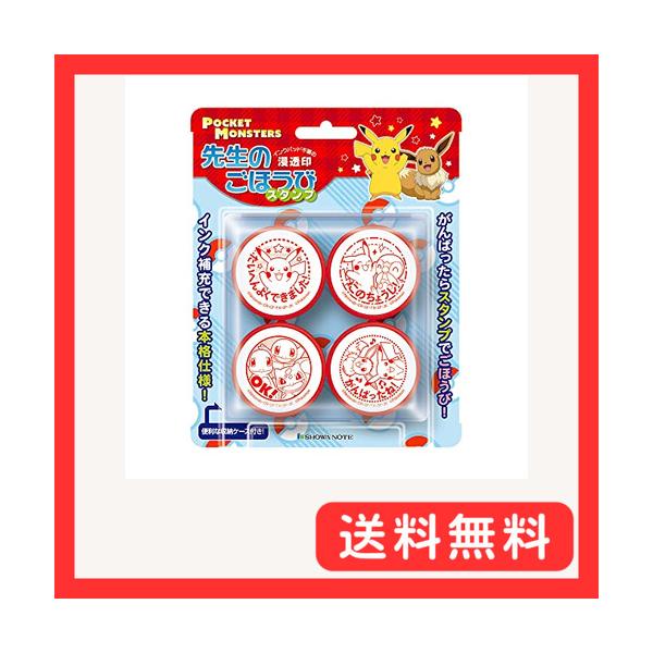 -/直径約27mm/SE4-052・パッケージ個数:1・ポケットモンスターのメッセージ付きスタンプ4個セット。インクパッド不要で約1000回押せる浸透印。・「たいへんよくできました」「このちょうし」など、ポケットモンスターのキャラクターたち...