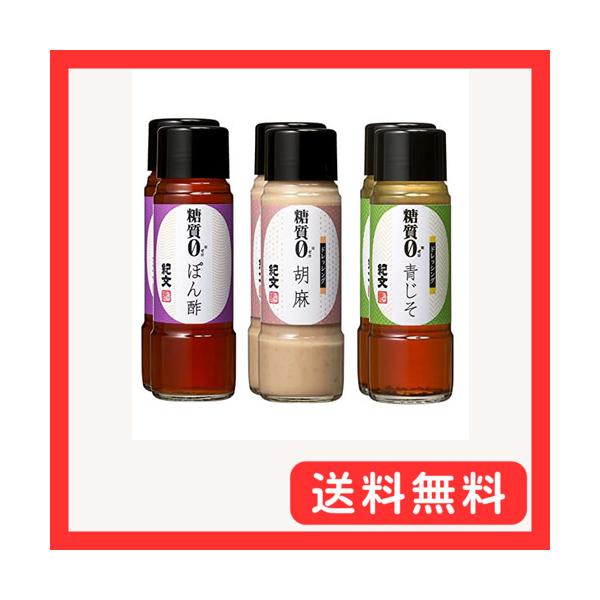 FlavorName:ぽん酢＆胡麻＆青じそ・パッケージ個数:6・糖質0のドレッシングとぽん酢糖質ゼロに加え、気になるカロリーや塩分もオフ。味も納得のおいしさの糖質ゼロドレッシング。サラダにはもちろん、冷奴や鍋にも合う調味料として使用できて、...