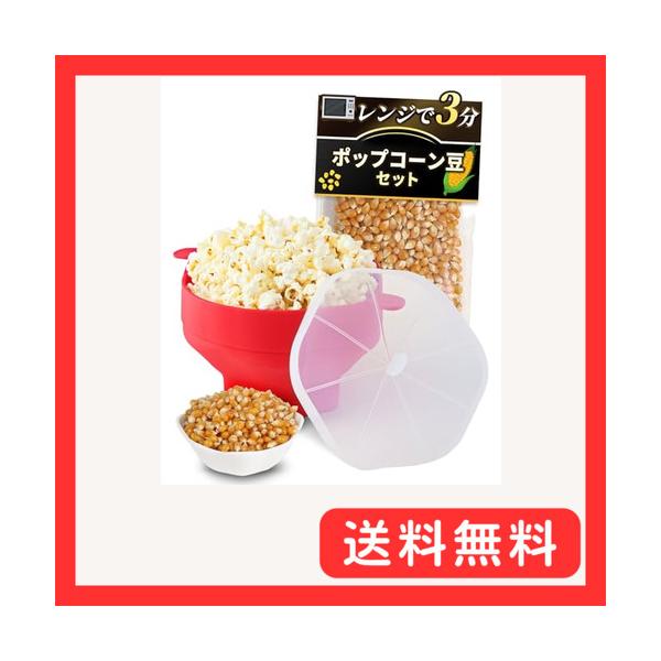 -/お試し175g(約5回分の原料豆）/pmt・FlavorName:ポップコーンメーカーと豆のセットSize:お試し175g(約5回分の原料豆）・パッケージ個数:1・?レンジでたった3分簡単調理ポップコーン豆を入れて、電子レンジで（600...