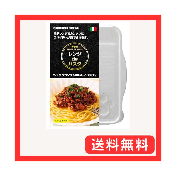 クリア/28cm（レンジdeパスタ）/rcni-202202・パスタを入れて、お水と塩少々を入れて電子レンジで加熱するだけ 茹で上がったらフタをしたまま湯切りもできる楽々時短パスタメーカーです。そうめんや温野菜などの調理も可能です。・パスタ...