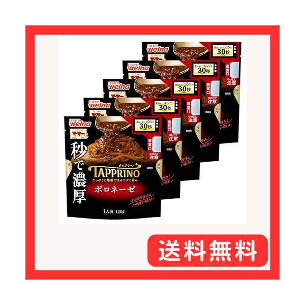 -/-/264240・FlavorName:TAPPRINO ボロネーゼ5個セットPatternName:セット・1人前(120g)当たり エネルギー224kcal、たんぱく質5.7g、脂質15.1g、炭水化物16.4g、食塩相当量2.7g