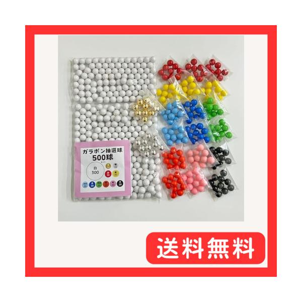500球セット-/-/4000127・Style:500球セット・サイズ：1.2cm・ガラポン抽選器用抽選球・金、銀は穴ありです・材質：ユリア樹脂