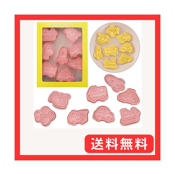 乗り物 クッキー型 8個セット/-/001・Color:乗り物 クッキー型 8個セット・セット内容8個セット ボックスサイズ：16*22*2.3cm クッキー型として、またはクッキー生地、フォンダン、ソフトフルーツ、ゼリー、チーズ、クラフト...