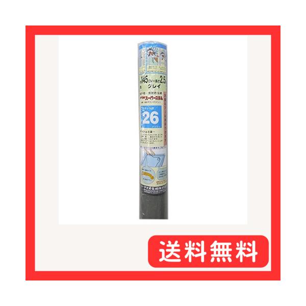 シンプルグレイ/145cm×2.5ｍ/145CMX2.5Mグレイ・Size:145cm×2.5ｍColor:グレイPatternName:単品・パッケージ個数:1・網目がさらに細かく、細糸の採用で風通しにも配慮した26メッシュの網戸張替用防...
